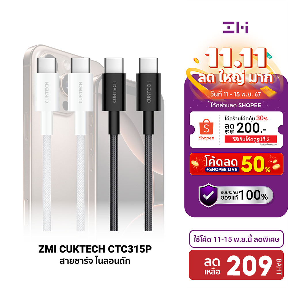 [ลดเหลือ 209] ZMI CUKTECH CTC315P สายชาร์จ iPhone 16 ไนลอนถัก USB-C to USB-C 60W 1.5 m ชาร์จเร็ว ...