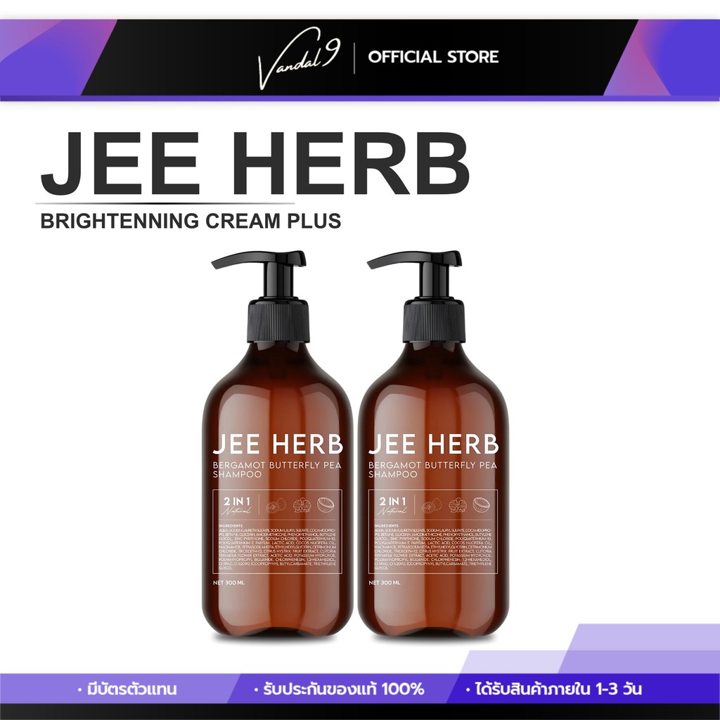 [1 แถม 1] Jee Herb แชมพูจีเฮิร์บ มะกรูดอัญชัน ผมดูสุขภาพดีเงางาม ลดผมร่วง ผมร่วง นุ่มลื่น รังแค ...