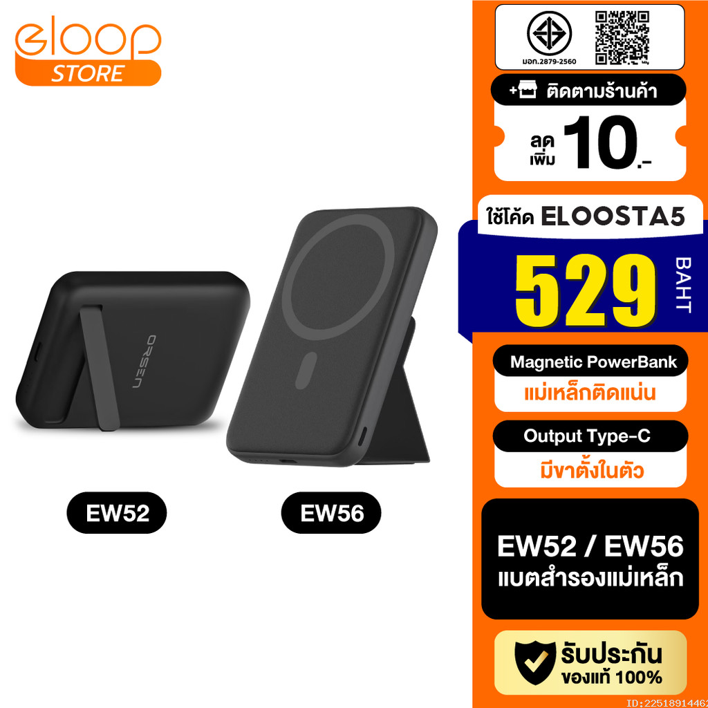 [529บ. โค้ดคุ้ม] Eloop EW52 10000mAh / EW56 7000mAh MagCharge Magnetic ...