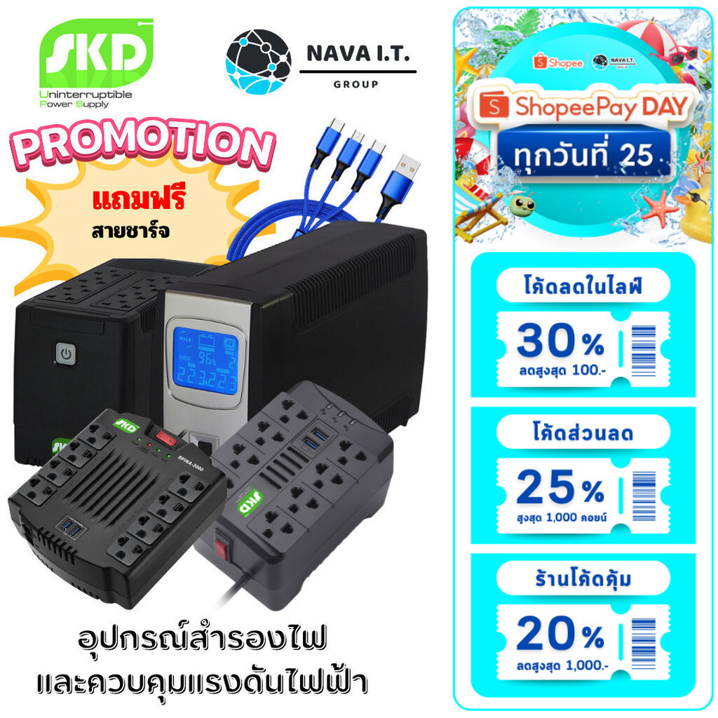 SKD UPS PROTECH-900 PROTECH-1000 LCD-1000 SPINA-800 อุปกรณ์สำรองไฟ | Shopee Thailand