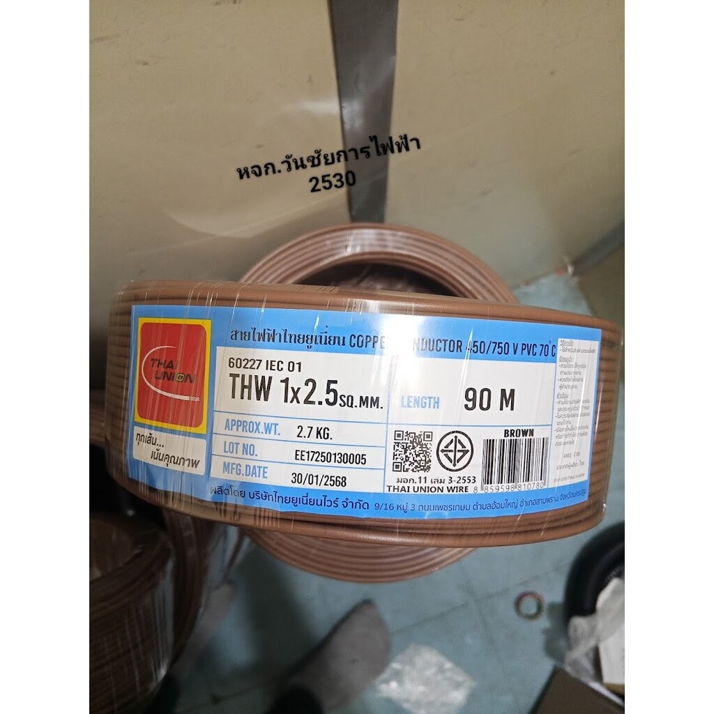 THAIUNION สายไฟ THW เบอร์ 2.5 90เมตร ขนาด 1x2.5 sq.mm ไทยยูเนี่ยน สำหรับเดินในบ้าน IEC01 และ ...