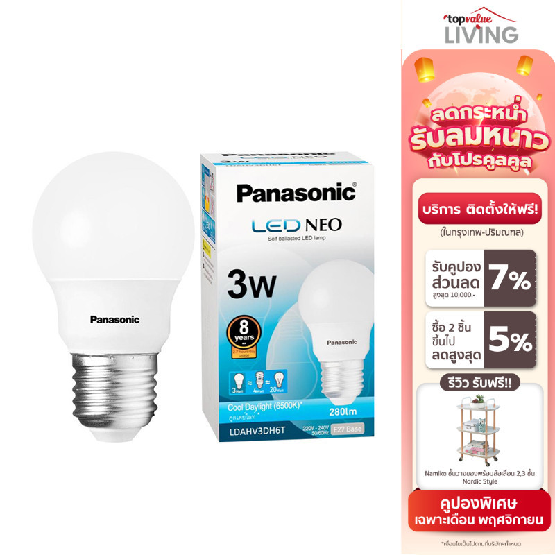 [ทักแชทรับโค้ด] Panasonic LED NEO Bulb หลอดไฟแอลอีดี รุ่น NEO ขั้ว E27 ...