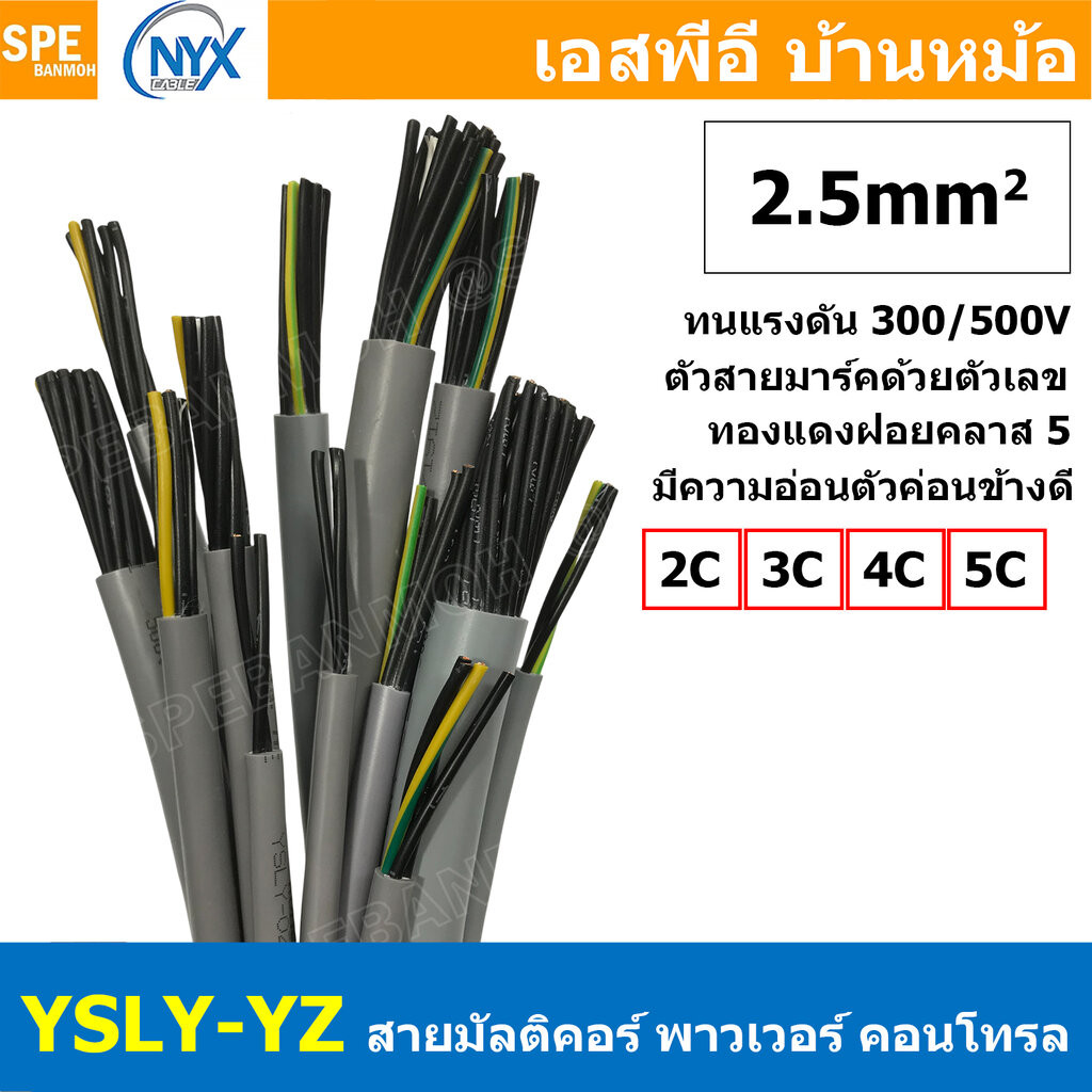 [ 1 เมตร ] YSLY-JZ YSLY-OZ 2.5 sq.mm Multicore flexible cable สายคอนโทล ...