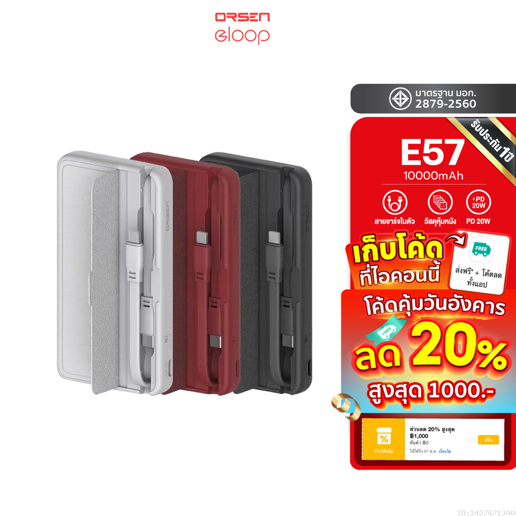 [631บ. ราคาพิเศษ] Orsen by Eloop E57 แบตสำรอง 10000mAh PD 20W PowerBank พาวเวอร์แบงค์มีสายในตัว ...