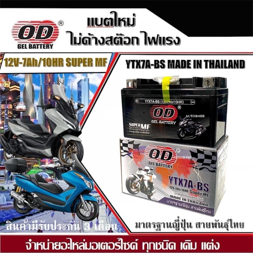 แบตเตอรี่ Honda Forza 300 350 ทุกรุ่น เก่า+ใหม่ ฮอนด้า ฟอซ่า แบตเตอรี่ ...