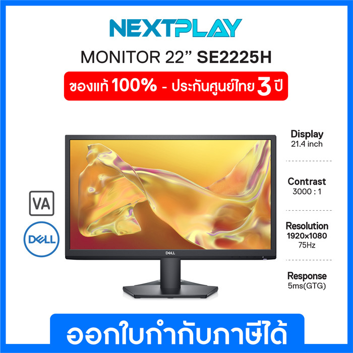 Dell 22 Monitor SE2225H 22"FHD,VA 75Hz เดลล์ จอมอนิเตอร์ 22 นิ้ว รับ ...