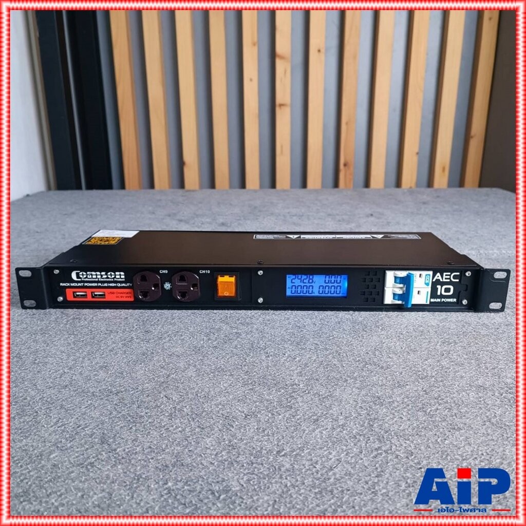 ปลั๊กน้ำตาล COMSON AEC-10 รุ่นใหม่ ปลั๊กRACK 12ช่อง มิเตอร์ วัด4แบบ ...