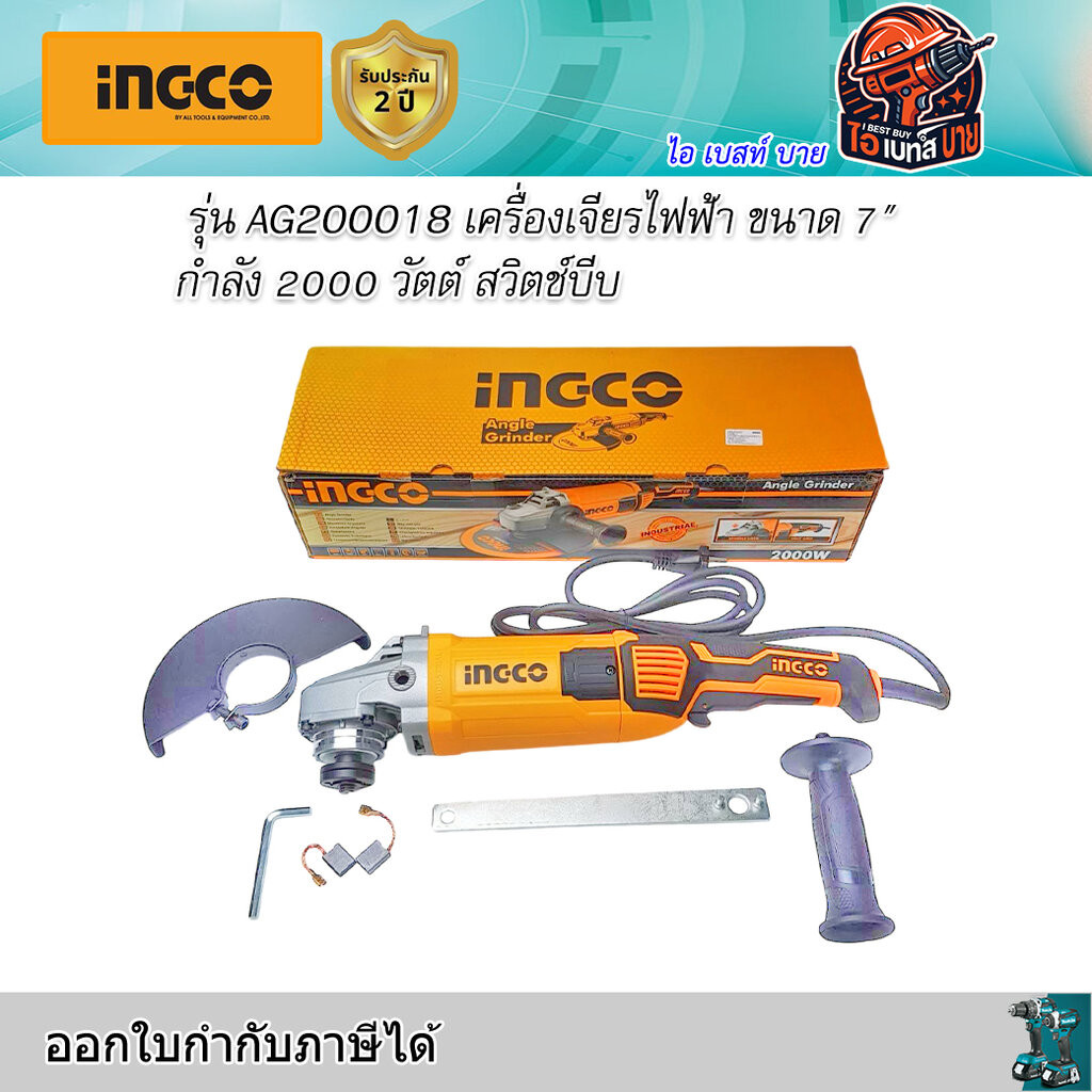 INGCO AG200018 เครื่องเจียรไฟฟ้า ขนาด 7นิ้ว 2000 วัตต์ สวิตช์บีบ ...