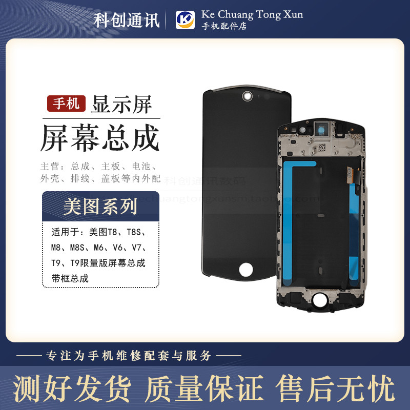 ใช้ได้กับ Meitu V6 V7 M8S T8s T8 M8 หน้าจอแสดงผล T9 ระบบสัมผัส ภายในและภายนอก ต้นฉบับพร้อมกรอบ ...