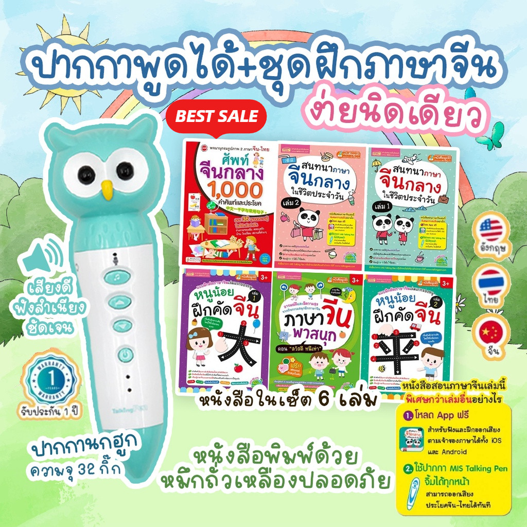 🏆ถูกที่สุดในShopee🏆 MIS Talking Pen พร้อมชุดหนังสือ เก่งภาษาจีนง่ายนิดเดียว มี 6เล่ม หนังสือพูด ...