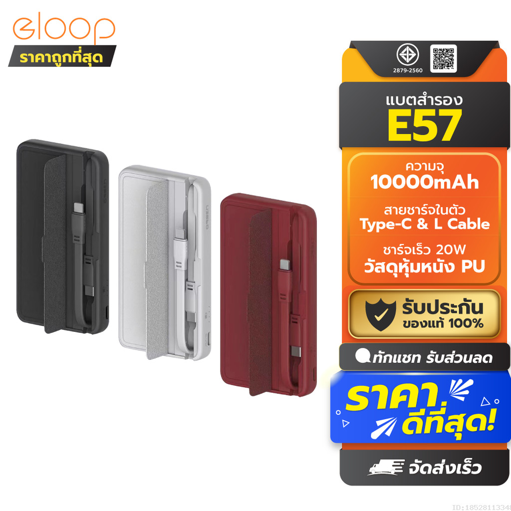 [614บ. ถูกทุกวัน] Eloop E57 แบตสำรอง 10000mAh PD 20W PowerBank พาวเวอร์แบงค์มีสายในตัว Orsen ของ ...