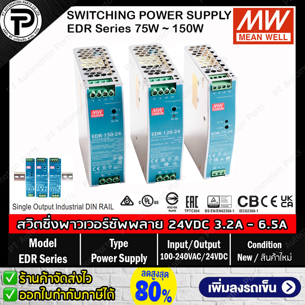 Switching Power Supply MEAN WELL EDR-75-24 EDR-120-24 EDR-150-24, 24VDC 3.2A 5A 6.5A 75W~150W AC ...