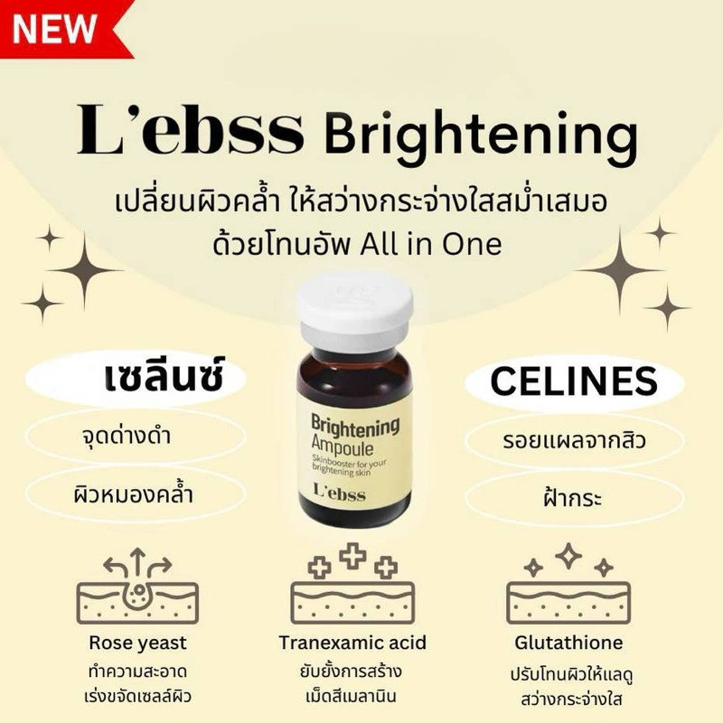 lebess brightening อย.ไทย เพื่อผิวกระจ่างใส ลดฝ้ากระจุดด่างดำ | Shopee ...