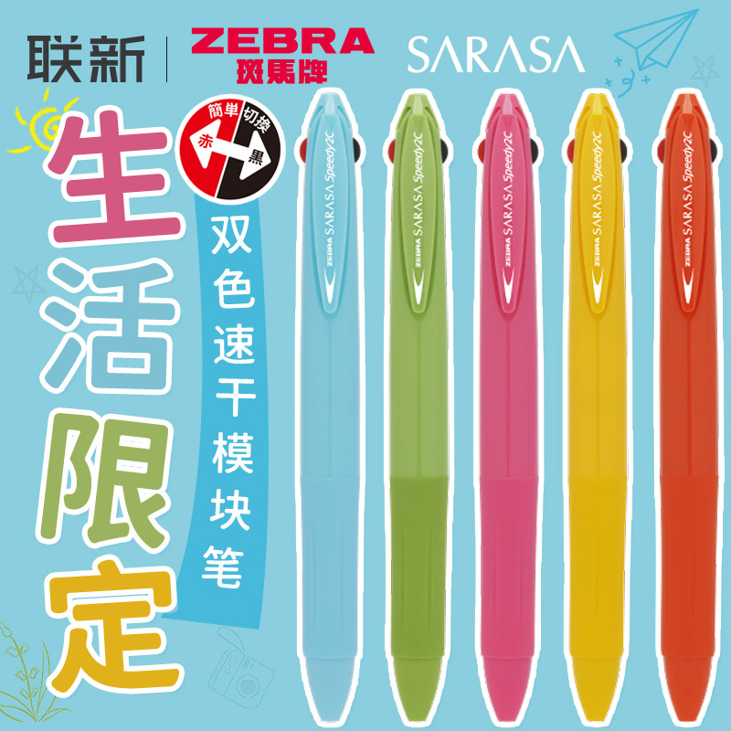 ญี่ปุ่นญี่ปุ่น zebra โมดูลปากกา Life Limited Quick-Drying สีแดงสีดํา 2 ...