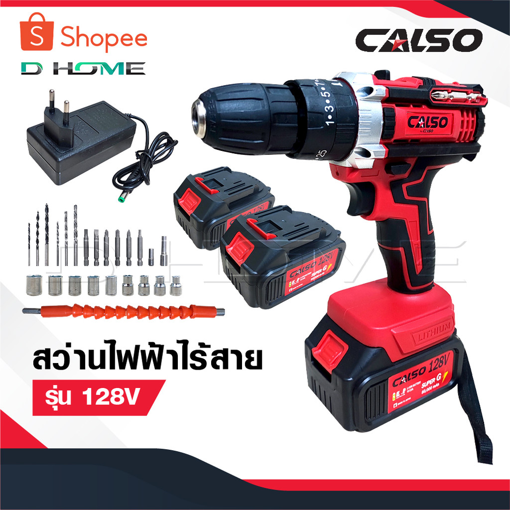 CALSO สว่านไร้สาย สว่านแบต 128V 3 ระบบ มีระบบกระแทก แบตเตอรี่ 2 ก้อน ตัวเดียวจบครบทุกงาน ...