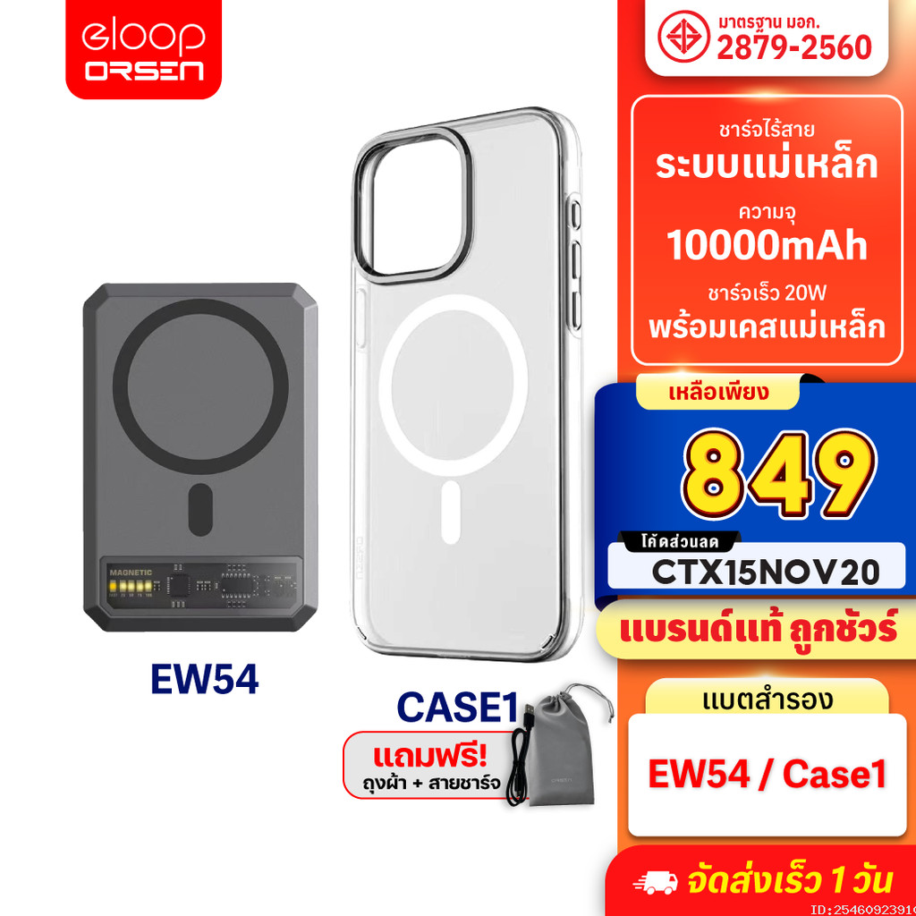 [849บ. ราคาพิเศษ] Orsen by Eloop EW54 + CASE1 เคสแม่เหล็ก 10000mAh แบต ...
