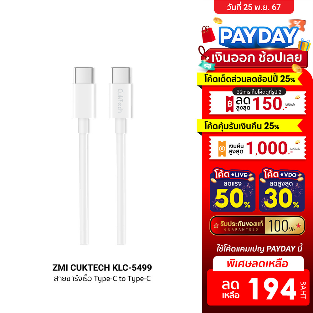 [ลดเหลือ 194] ZMI CUKTECH KLC-5499 สายชาร์จ USB-C to USB-C 5A 100W Max ชาร์จไว ยาว 1 เมตร -2Y ...