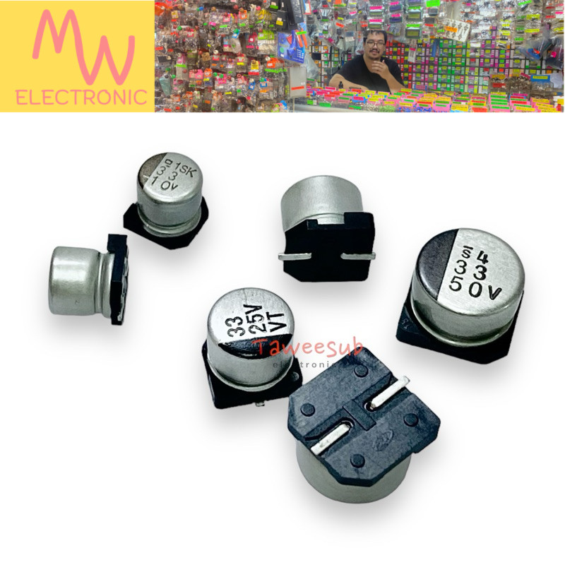 Capacitor SMD 33uf/10V, 33uf/25V, 33uf/50V (แพ็ค 10ตัว)คาปาซิเตอร์ ตัวเก็บประจุแบบกระป๋อง มีของ ...