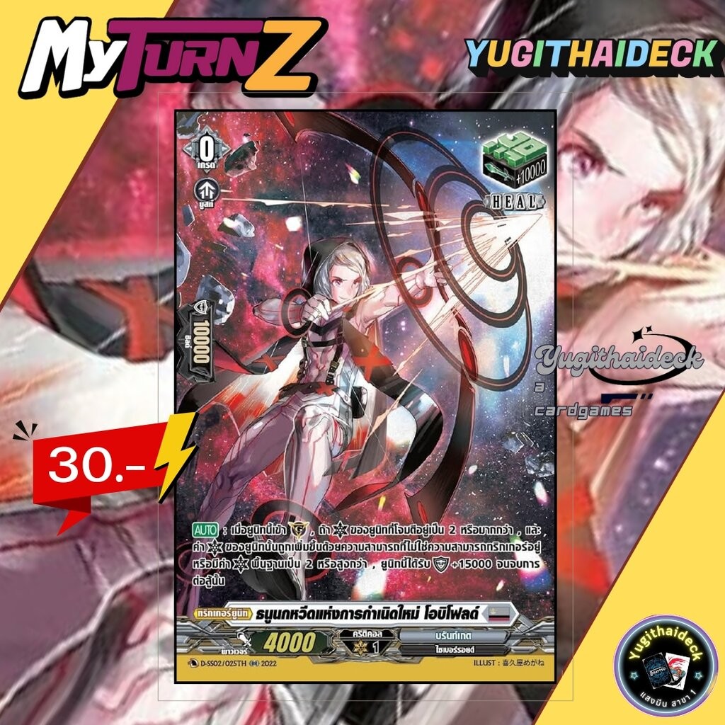 พร้อมส่ง แวนการ์ด MyturnZ ธนูนกหวีดแห่งการกำเนิดใหม่ โอบิโฟลด์ D-SS02/025TH 1 ใบ | Shopee Thailand