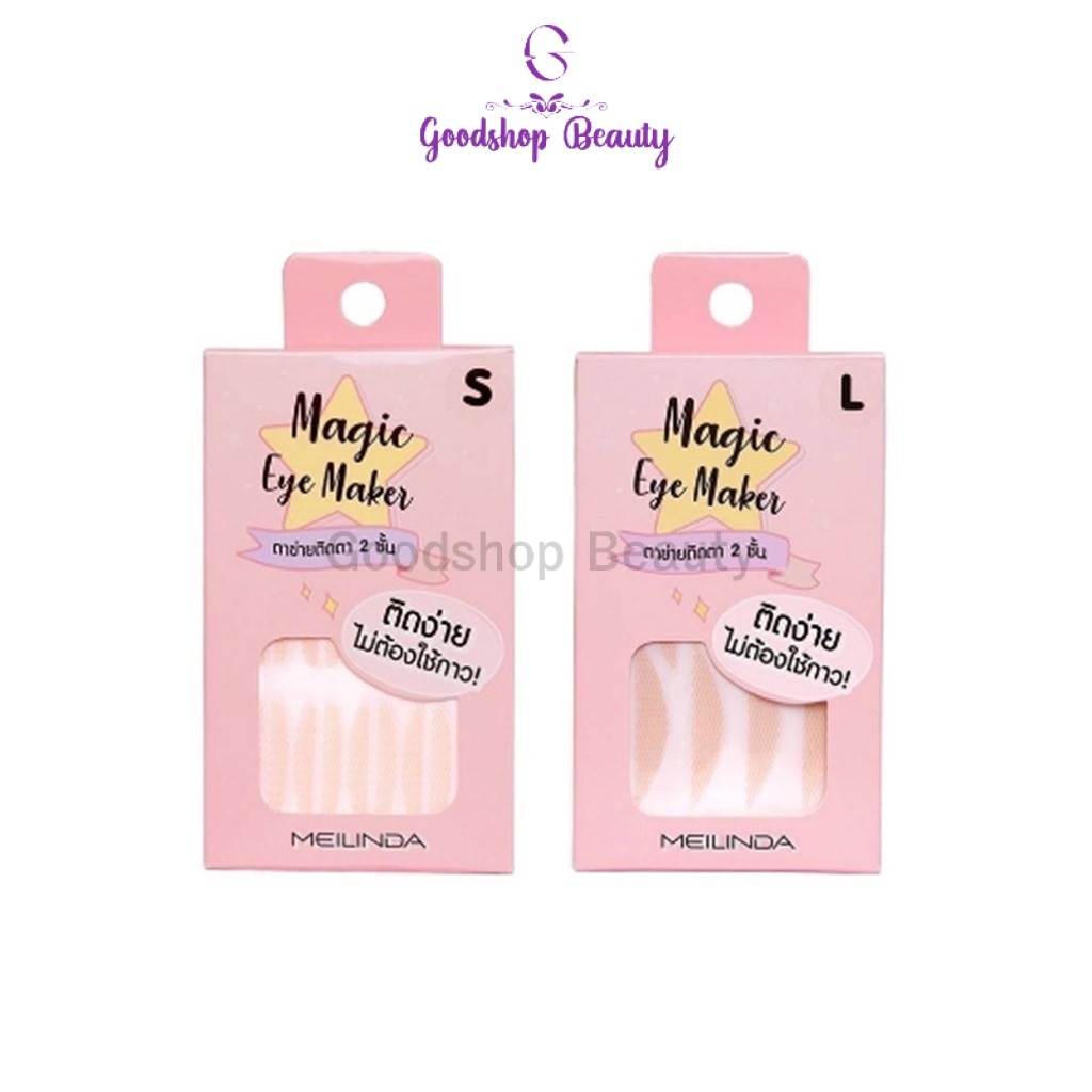 Meilinda Magic Eye Maker ( MD9097) ตาข่ายติดตาสองชั้น แบบมีกาวในตัว มีให้เลือก 2ขนาด มี 60 คู่ ...