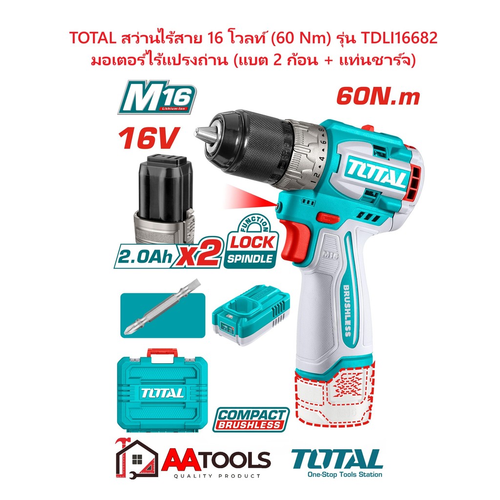 TOTAL สว่านไร้สาย 16 โวลท์ (60 Nm) มอเตอร์ไร้แปรงถ่าน (แบต 2 ก้อน ...