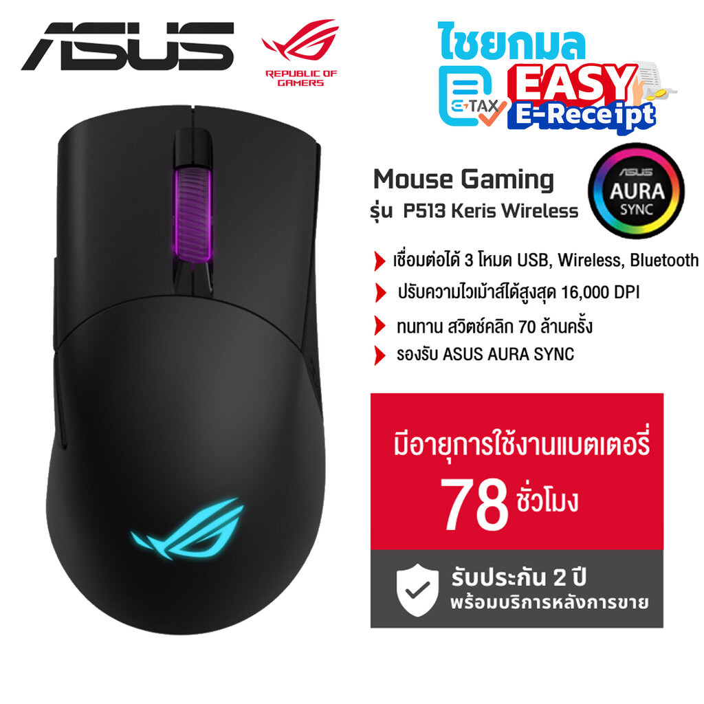 ASUS ROG P709 Keris Wireless AimPoint เมาส์ไร้สาย / ประกัน 2 ปี ...