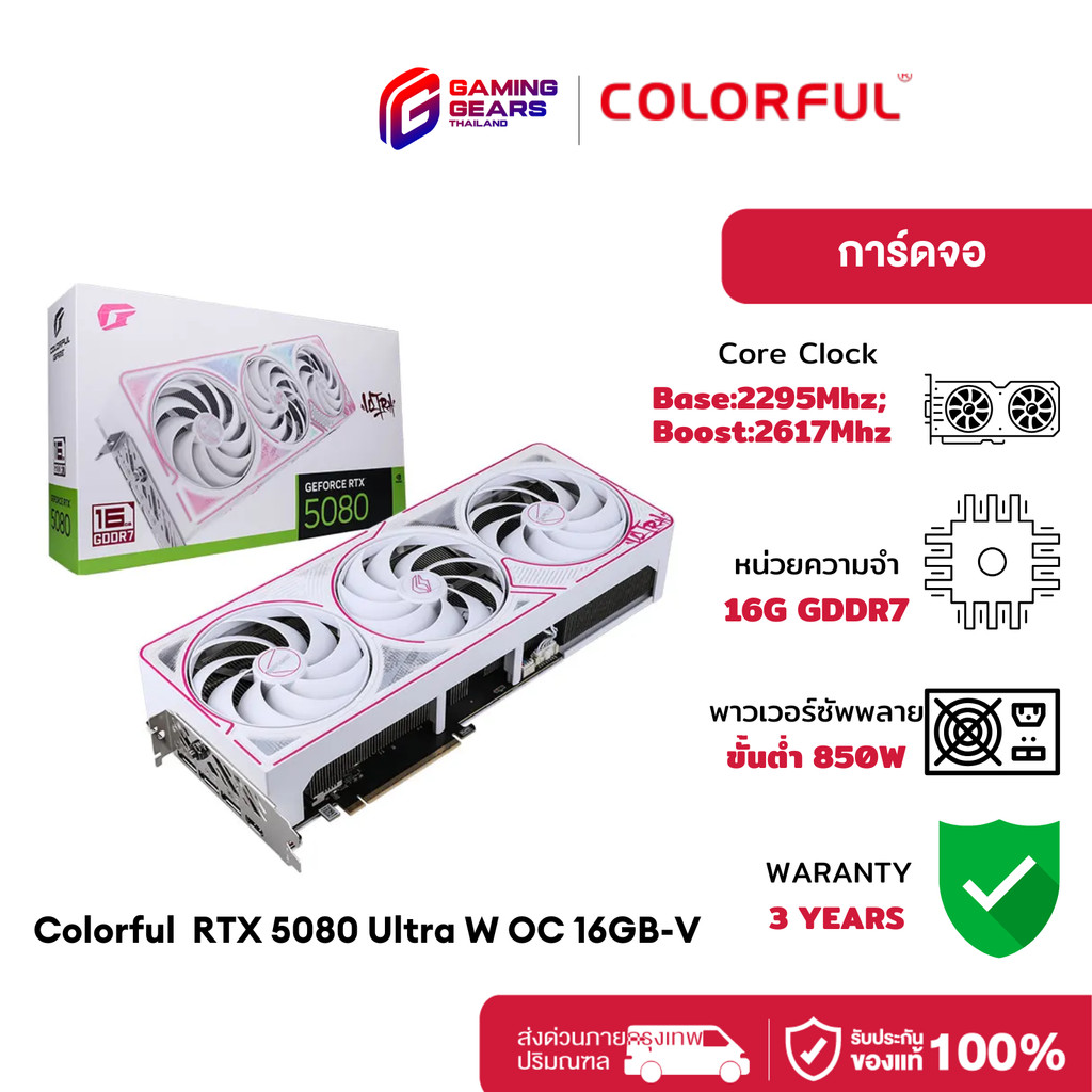 COLORFUL iGame GeForce (การ์ดจอ) RTX 5080 Ultra W OC 16GB-V : VGA-CLF-N508UW16G | Shopee Thailand