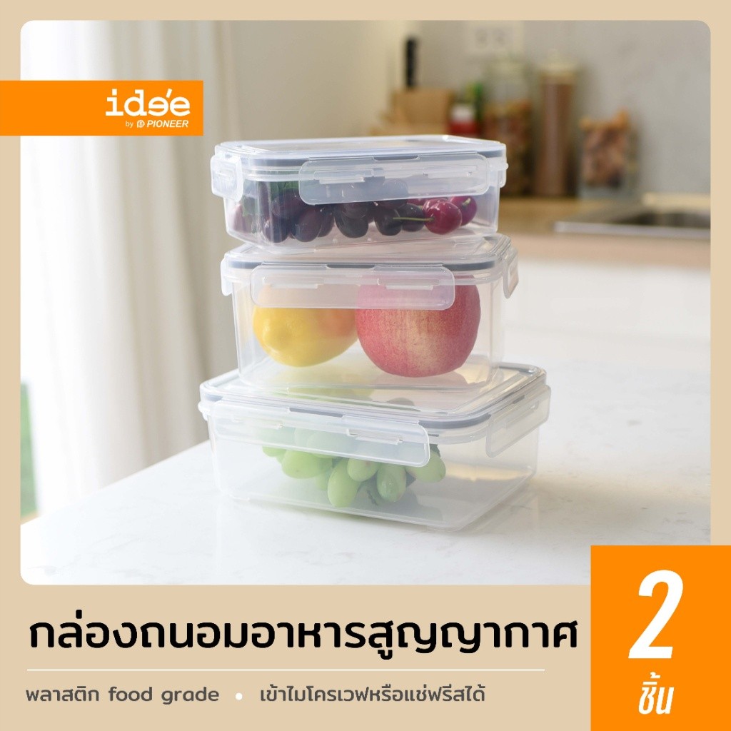 BaanE กล่องถนอมอาหาร 2 ชิ้น เข้าไมโครเวฟได้ พลาสติก Food grade รุ่น ...