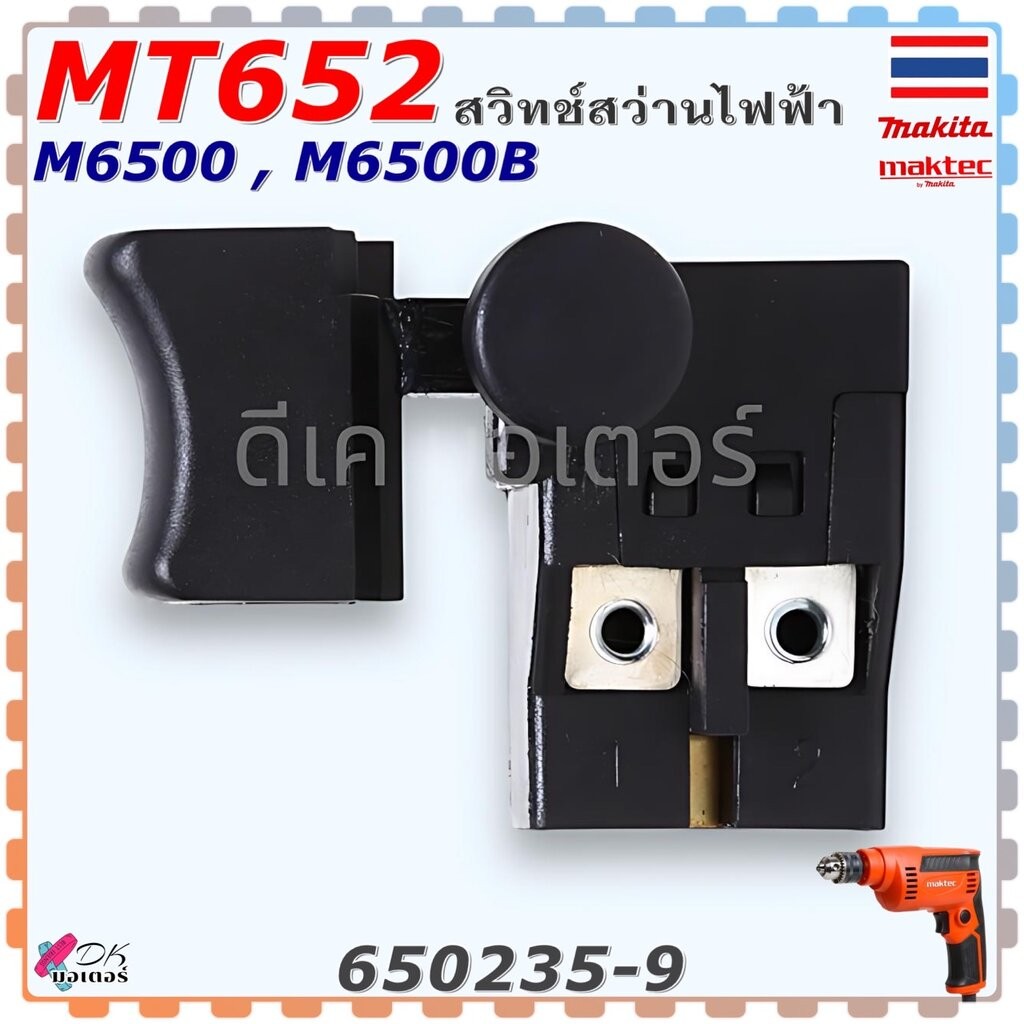 (35-9) แท้ สวิทช์ MT650 ,M6500 ,M6500B สว่านไฟฟ้า Makita Maktec มากีต้า ...