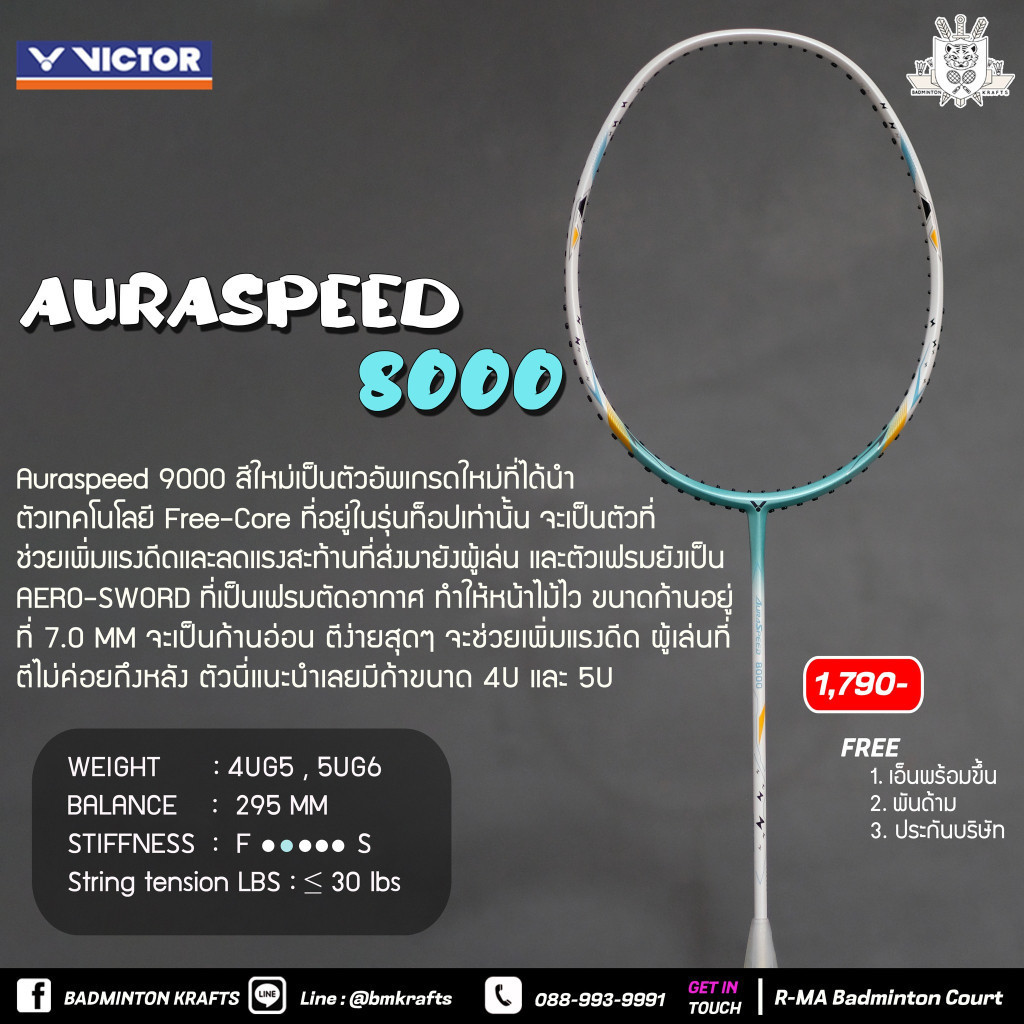 ไม้แบดมินตัน Victor Auraspeed 8000 (New) | Shopee Thailand