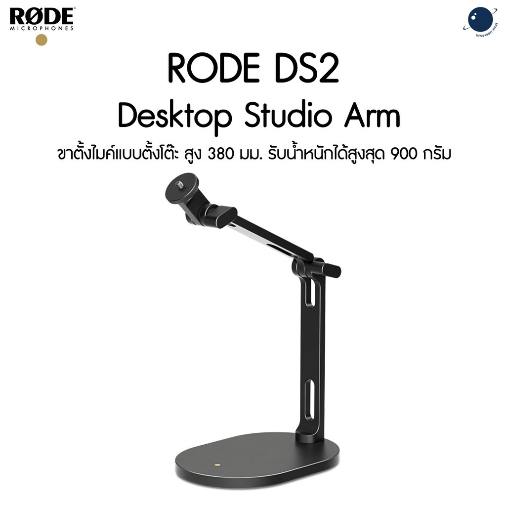 RODE DS2 Desktop Studio Arm ประกันศูนย์ไทย 1 ปี | Shopee Thailand