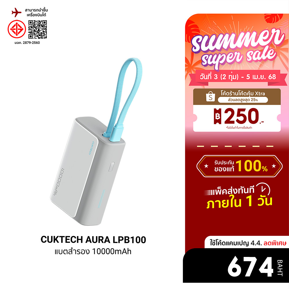 [ลดเหลือ 674] CUKTECH AURA LPB100 Powerbank แบตสำรอง สายในตัว ชาร์จเร็ว 33W ความจุ 10000mAh -1Y ...