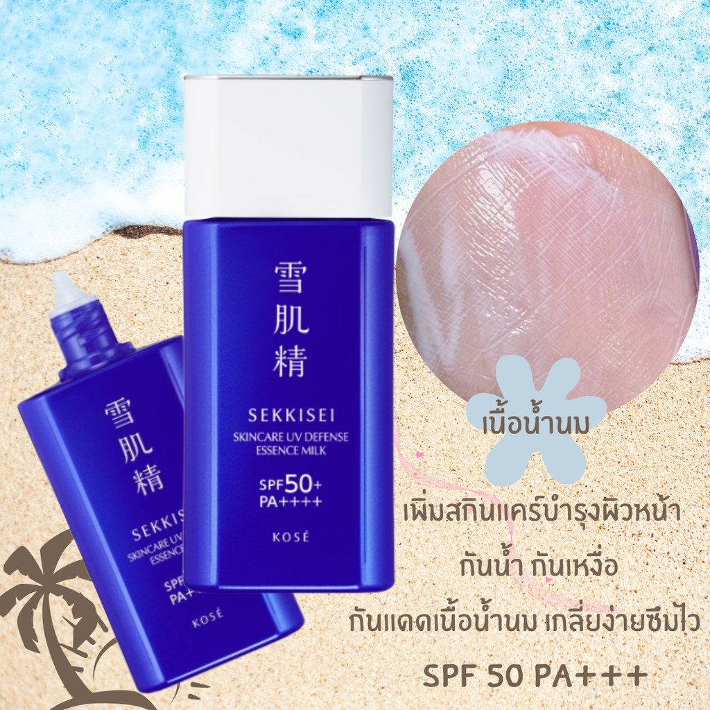 KOSE กันแดด SEKKISEI Skincare UV Defense Essence Milk SPF50+ PA++++ 60g 60ml สูตรน้ำนม กันน้ำ ...