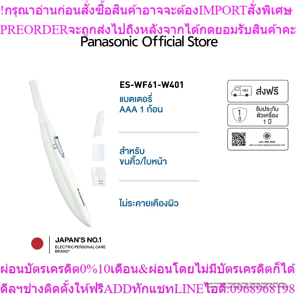 Panasonic เครื่องโกนขนคิ้วและใบหน้า รุ่น ES-WF61-W401 สำหรับขนคิ้วและใบ ...