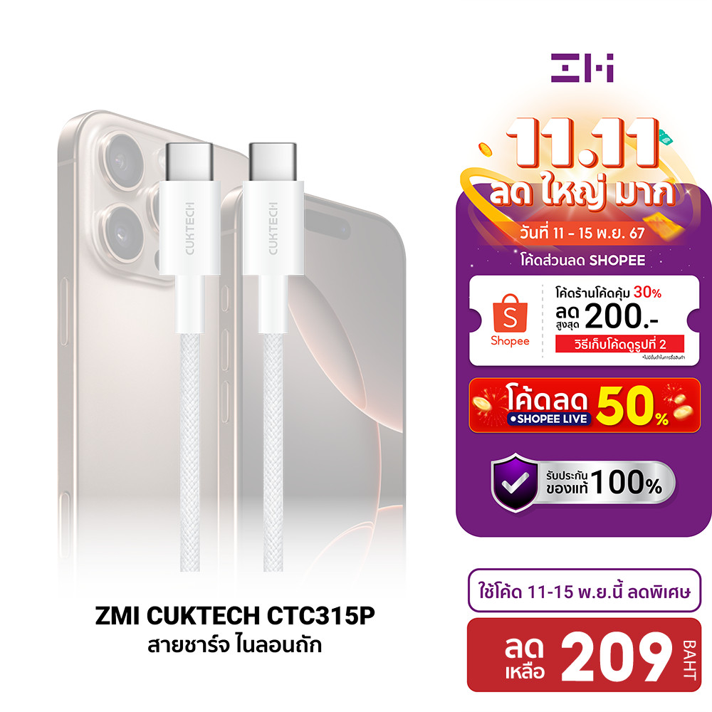 [ลดเหลือ 209] ZMI CUKTECH CTC315P สายชาร์จ iPhone 16 ไนลอนถัก USB-C to USB-C 60W 1.5 เมตร ชาร์จ ...