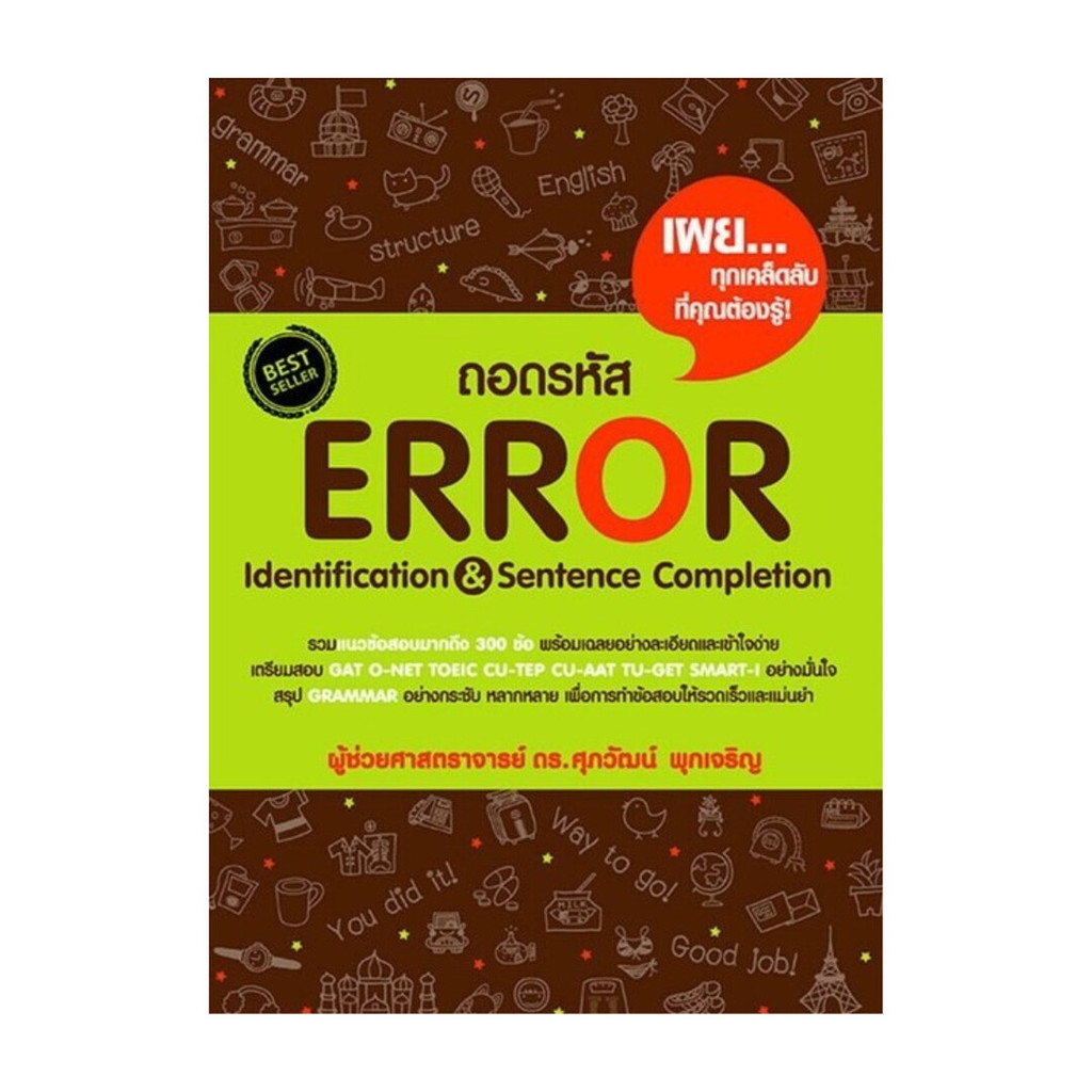 นายอินทร์ หนังสือ ถอดรหัส Error Identification & Sentence Completion ...