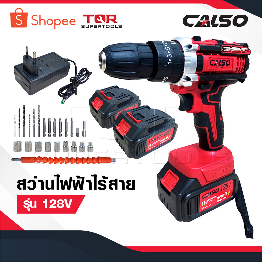 CALSO สว่านไร้สาย สว่านแบต 128V 3 ระบบ มีระบบกระแทก แบตเตอรี่ 2 ก้อน ตัวเดียวจบครบทุกงาน ...