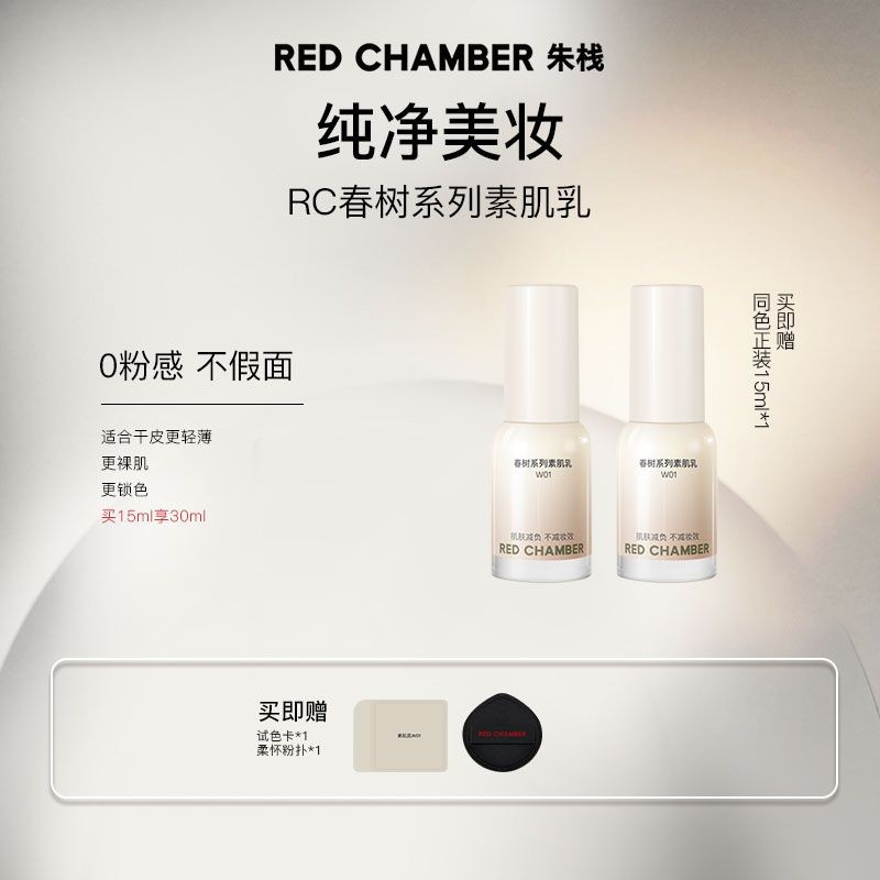 R RED CHAMBER/Zhu Zhan RC Spring Tree Series โลชั่นผิวธรรมดาล็อค ...