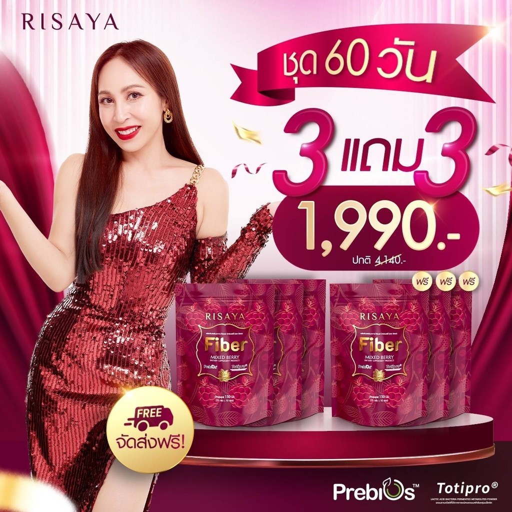 RISAYA Fiber ริสยา ไฟเบอร์ [ 60 วัน 1,990.- ] ไฟเบอร์ พรีไบโอติก & โพรไบโอติก ดูแลระบบขับถ่าย ...