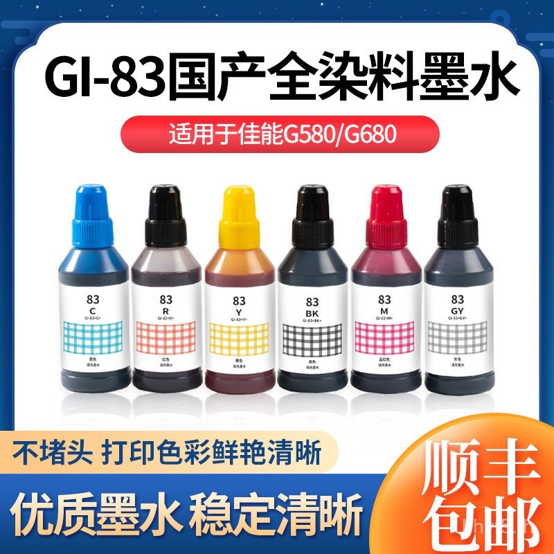 หมึกเติมสำหรับเครื่องพิมพ์ Canon GI-83 Series ที่เข้ากันได้กับ Canon ...