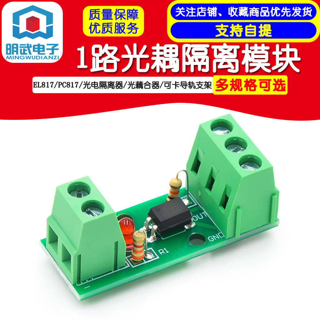 1-Channel Optocoupler โมดูลแยก/EL817/PC817/Photoelectric Isolator ...