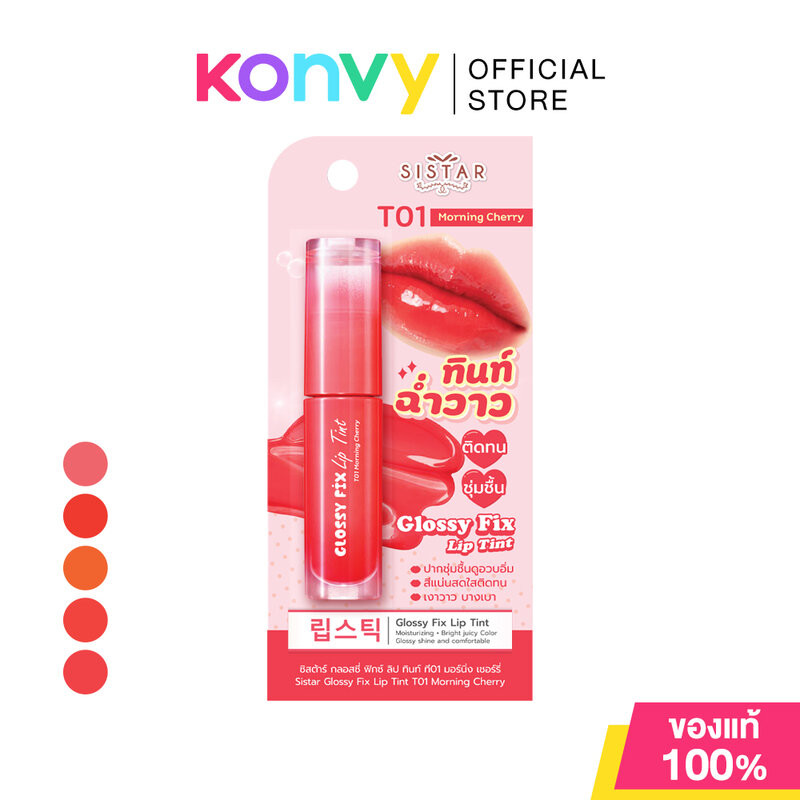 Sistar Glossy Fix Lip Tint 3g ซิสต้าร์ ลิปทินท์เนื้อกลอส. | Shopee Thailand