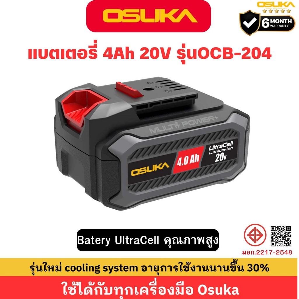 แบตเตอรี่ 4 แอมป์ OSUKA รุ่น OCB-204 ใช้ได้กับทุกเครื่องมือOsuka | Shopee Thailand