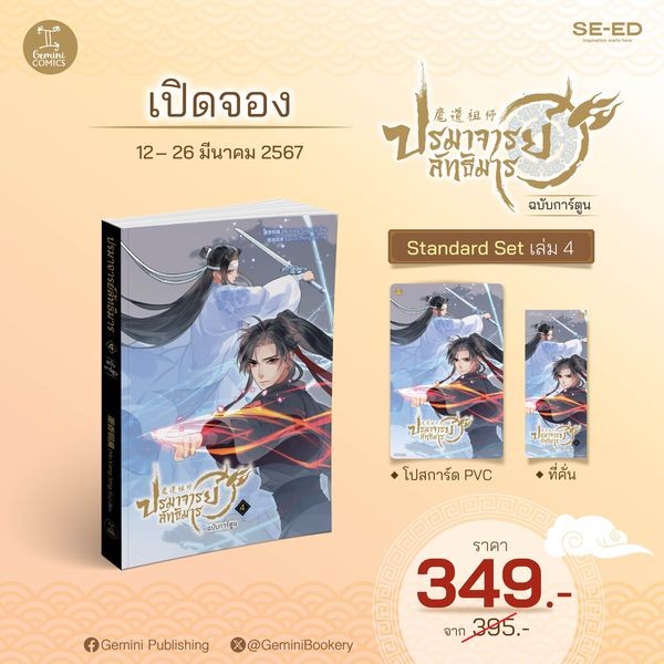 (Arnplern) : หนังสือ การ์ตูน ปรมาจารย์ลัทธิมาร เล่ม 4 | Shopee Thailand