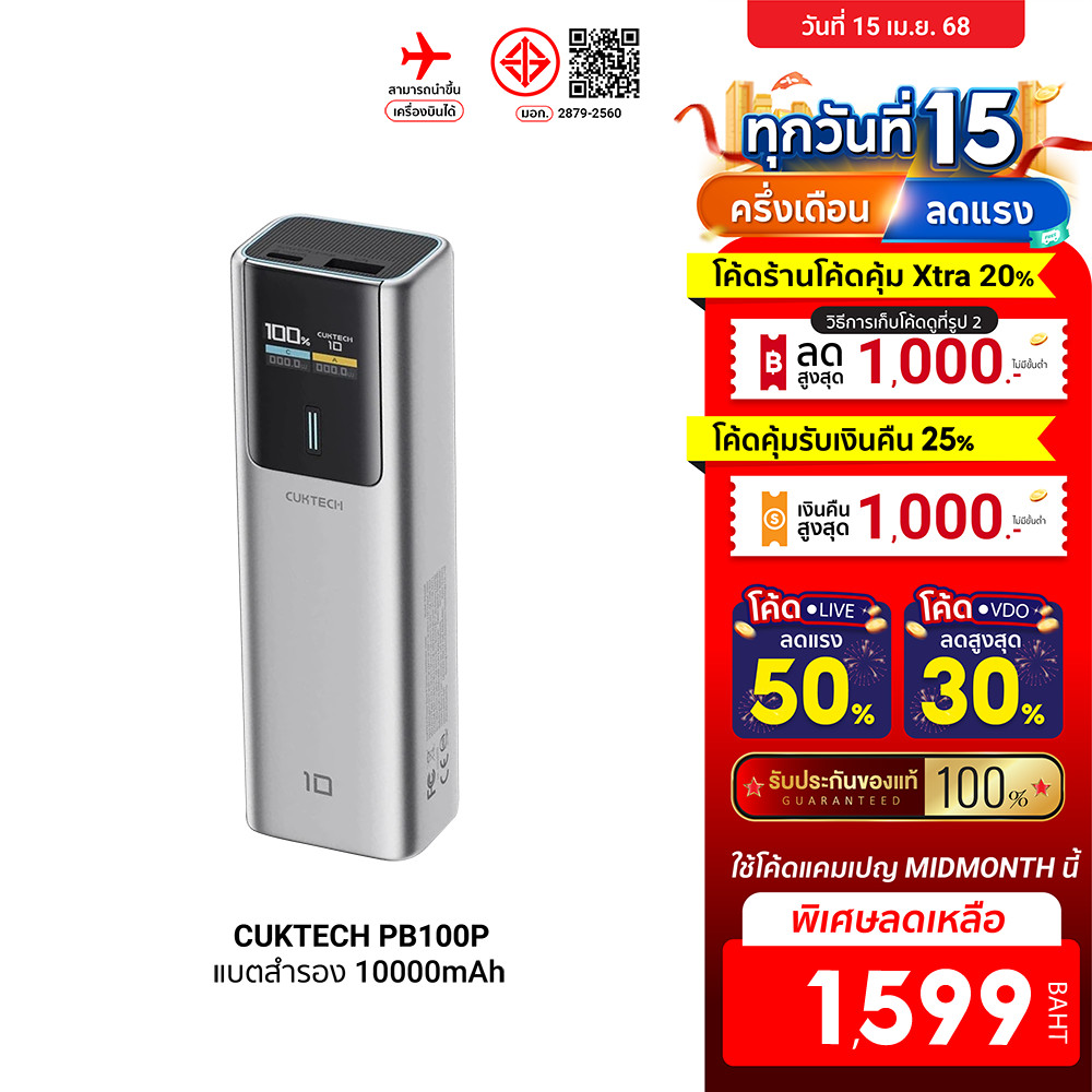 [ลดเหลือ 1599] CUKTECH PB100P ความจุ 10000mAh 150W Max ขนาดเล็กพกง่าย รองรับ PD3.0 , QC , PPS ...