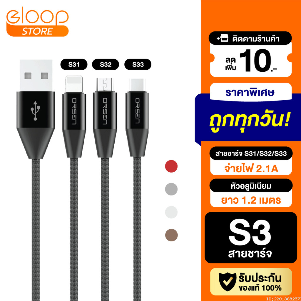 [24บ. ช้อปสาด] Eloop S31 / S32 / S33 สายชาร์จ USB Data Cable L Cable/Micro และ Type C ของแท้ 100 ...