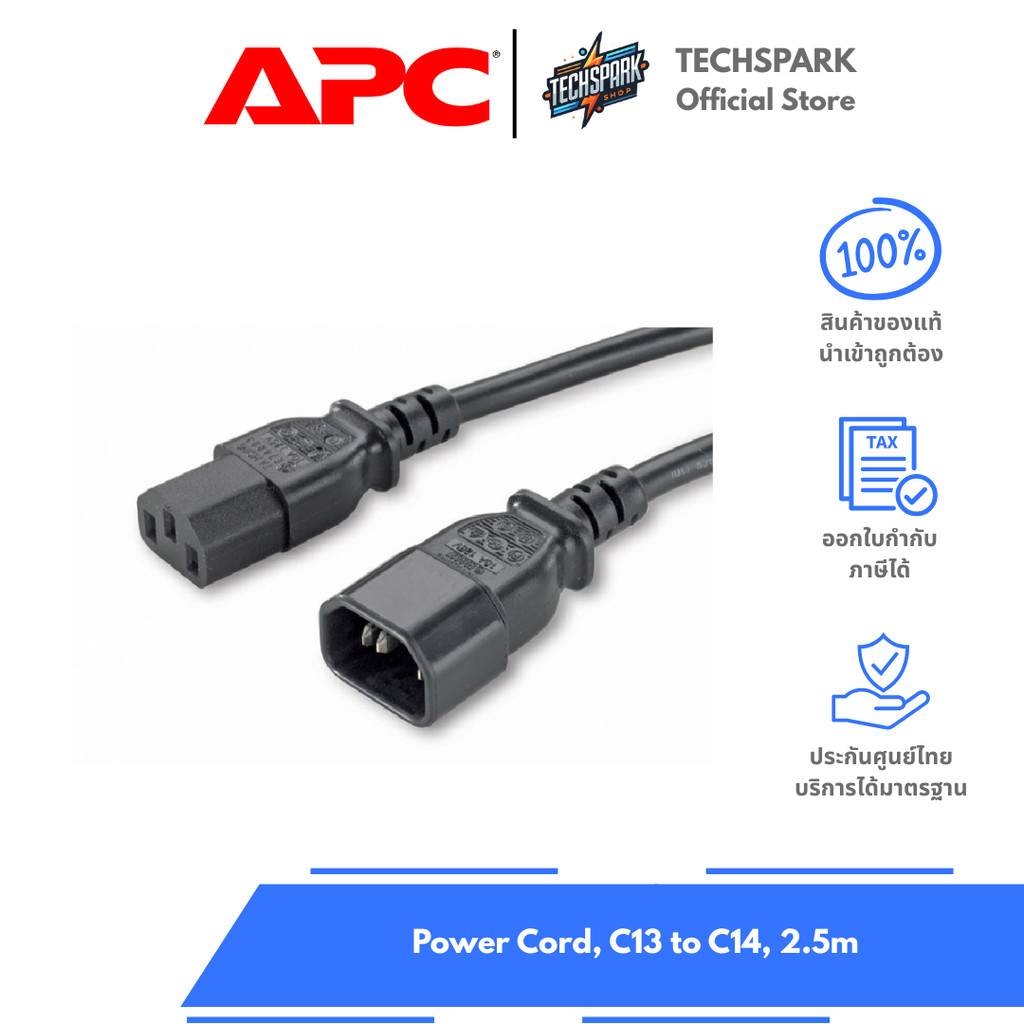 APC Power Cord, C13 to C14, 2.5m | Shopee Thailand