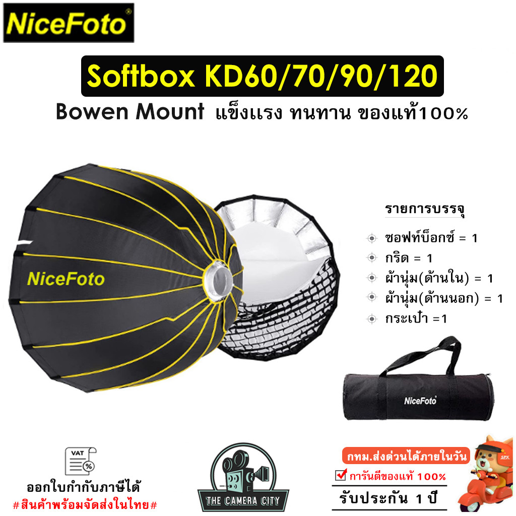 NiceFoto KD120 / KD90 / KD70 / KD60 softbox Mount Bowen ทรงโดม ขนาด120 ...