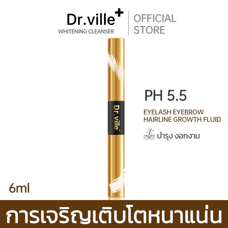 Dr.ville เซรั่ม ปลูก คิ้ว ครีมปลูกคิ้ว ครีมปลูกหนวด หนวด จอน เครา ปลูก ...