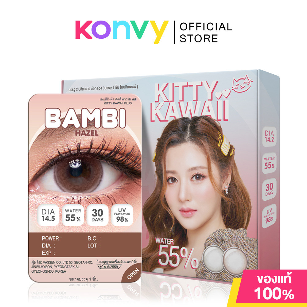 Kitty Kawaii Plus Contact Lens Bambi Hazel [1 Pair] คิตตี้ คาวาอิ ...